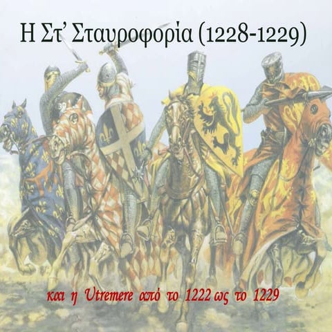 Η ιστορία των Σταυροφοριών - Στ' Σταυροφορία | PPTX