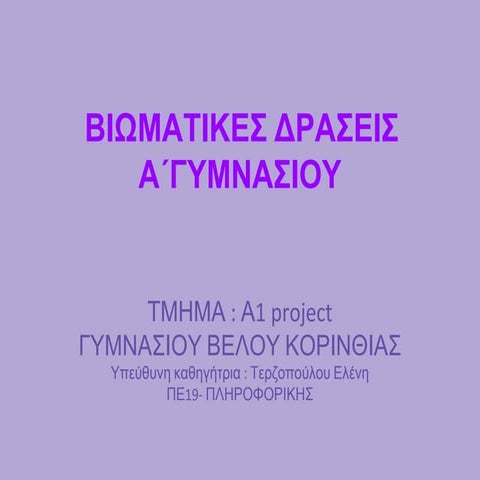 Βιωματικές δράσεις α΄γυμνασιου ΣΧΟΛΙΚΗ ΚΑΙ ΚΟΙΝΩΝΙΚΗ ΖΩΗ | PDF