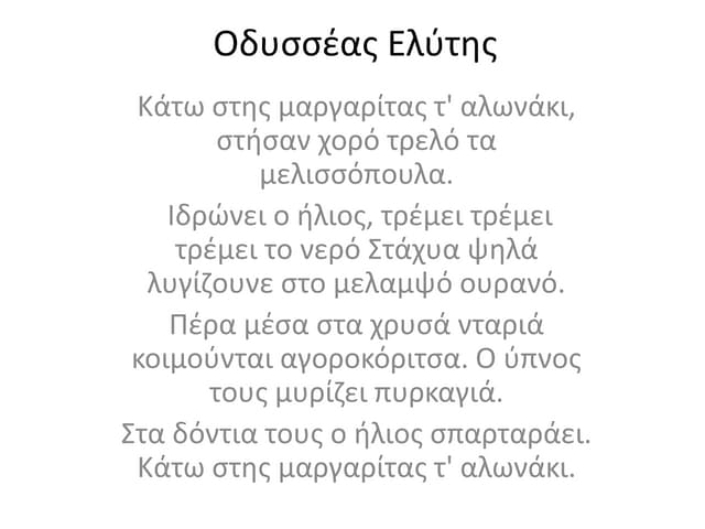Φύλλα Εργασίας" Στα Μονοπάτια της Μυθολογίας" | PDF