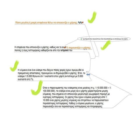 χαρτες γεωγραφια α γυμνασιου | PDF