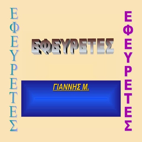 ΑΛΜΠΕΡΤ ΑΙΝΣΤΑΙΝ | PPT