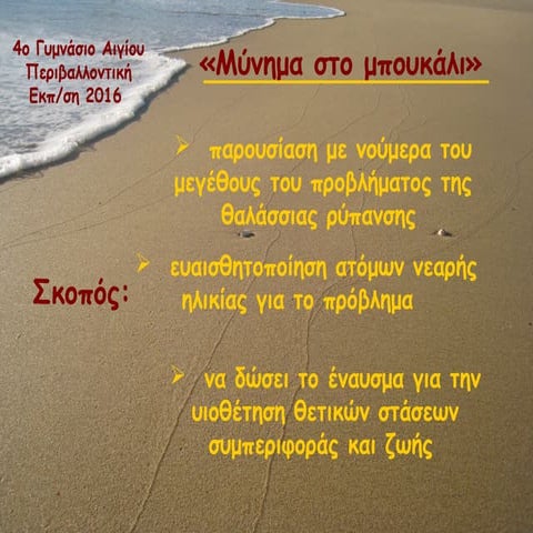 τα παιδιά του λεγομένου τρίτου κόσμου | PPTX
