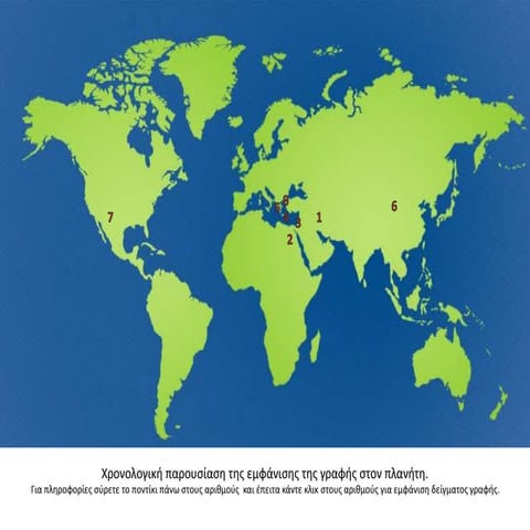 ιχνη γραφης στον παγκοσμιο χαρτη | PPTX