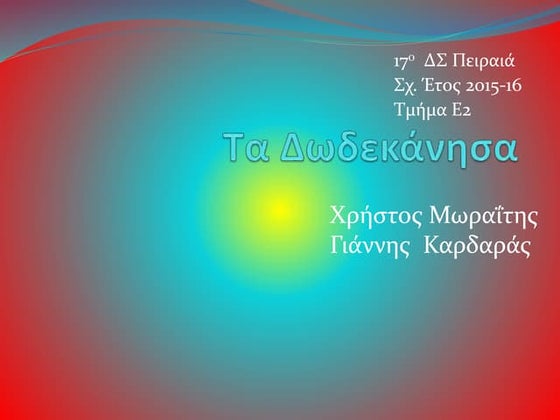 παρουσιαση καστορια | PPT