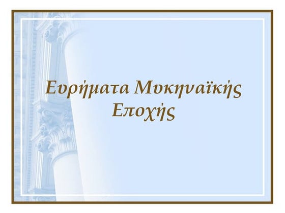 εποχιακά ψάρια | PDF