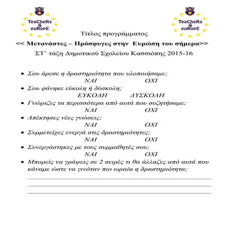 δ΄ομαδα | PPTX