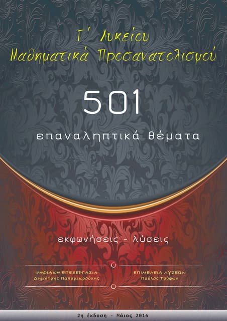50 ασκησεισ διαφορικοσ λογισμοσ | DOC
