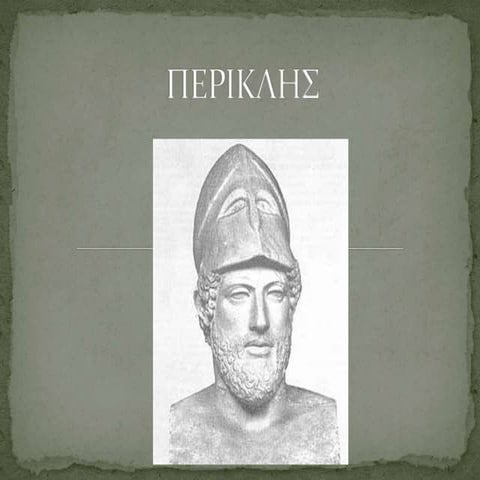 ο περικλης | PPTX