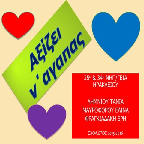 αξιζει ν΄αγαπας.. | PDF