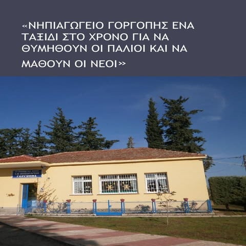 νηπιαγωγειο γοργοπης ενα ταξιδι στο χρονο για.Pptx