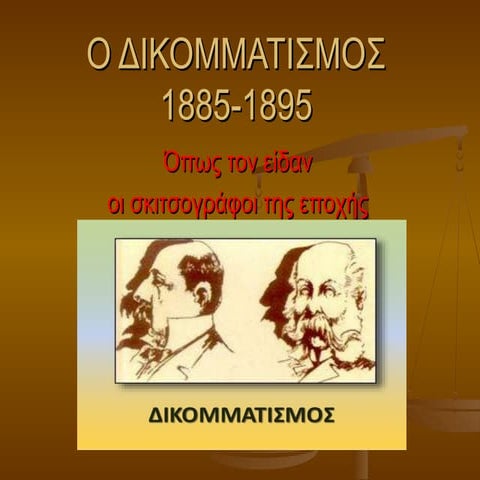 Επτανησιακή Σχολή | PPT