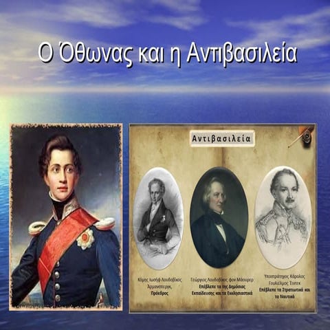 Όθωνας-Αντιβασιλεία | PPT