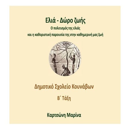Ελιά - Δώρο ζωής | PDF
