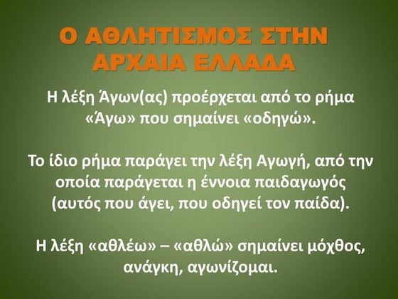 ολυμπιακοι αγωνες | PPT