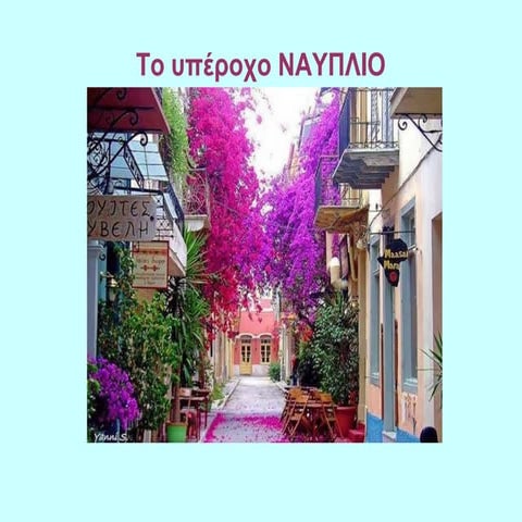 ναυπλιο | ODP