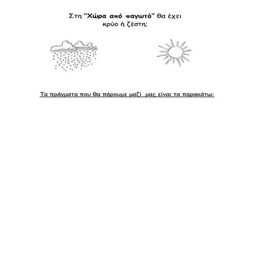 Καποτε θα ρθουν | PPTX