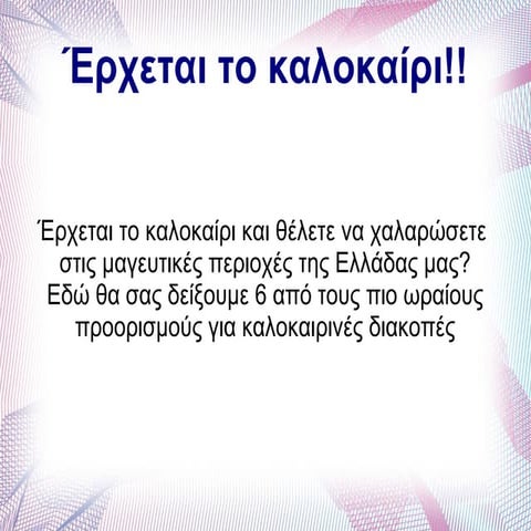 Καλαντα Χριστουγεννων | ODP