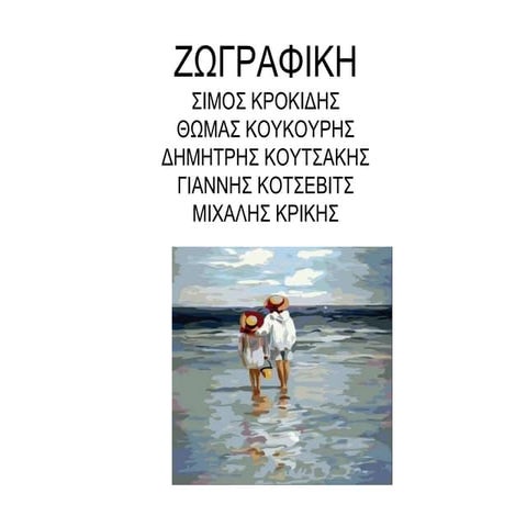 ΖΩΓΡΑΦΙΚΗ | PPTX