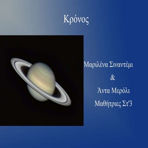 κρόνος | PPTX