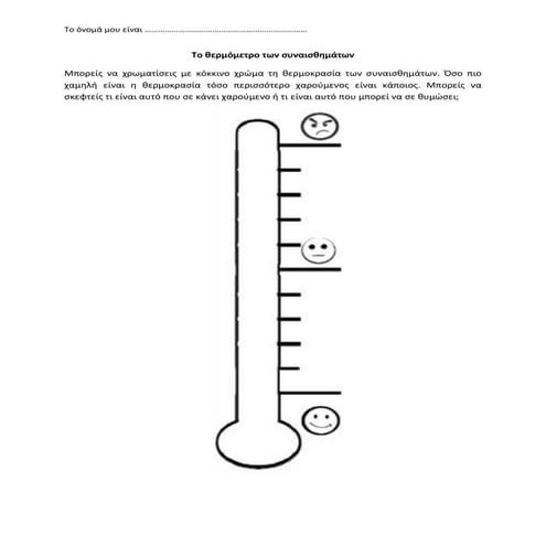 Το θερμόμετρο των συναισθημάτων | PDF