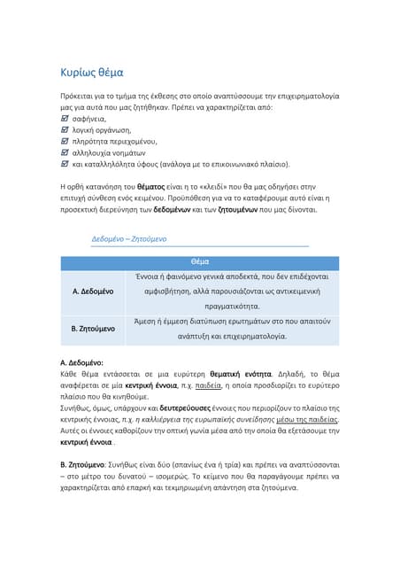 συνδετικες – διαρθρωτικες λεξεις και εκφρασεις για τη συνδεση προτασεων ...