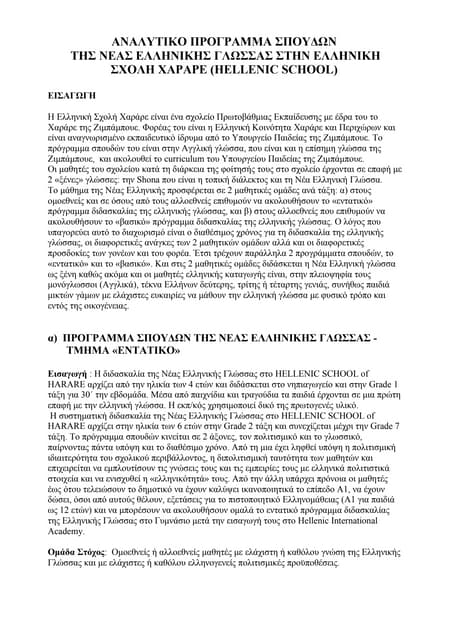 Ελληνικά ως Δεύτερη Γλώσσα.pdf