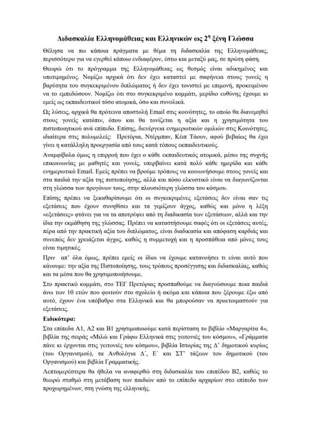 ΕΚΠΑΙΔΕΥΤΙΚΟ ΥΛΙΚΟ ΓΙΑ ΤΙΣ ΤΑΞΕΙΣ ΥΠΟΔΟΧΗΣ | PPS