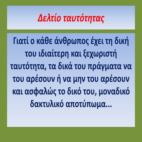 Δικαίωμα στην ταυτότητα | PDF