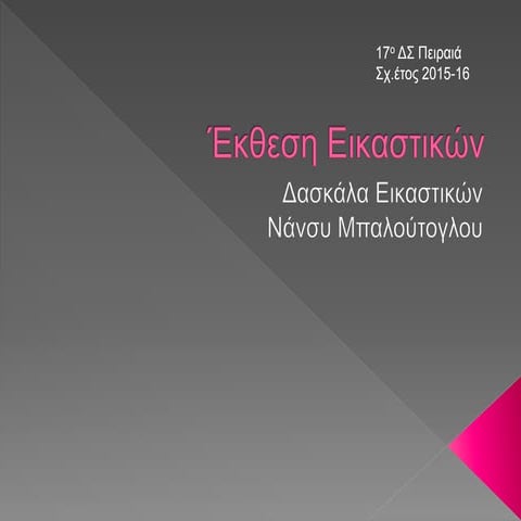 Έκθεση Εικαστικών | PPTX