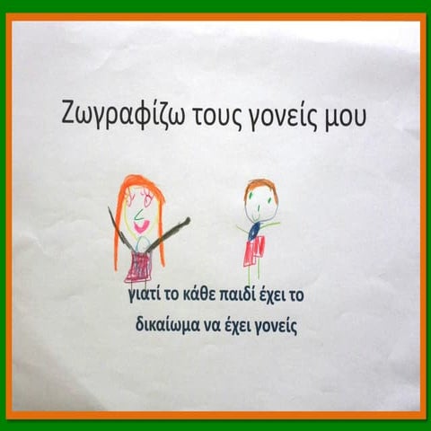 Καθαρίζουμε το πάρκο της γειτονιάς | PDF