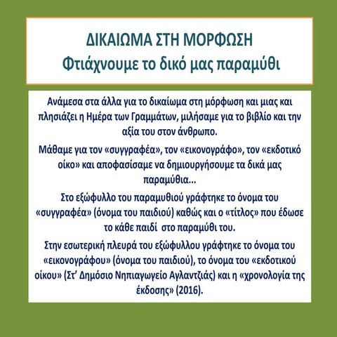 Δικαίωμα στη μόρφωση | PDF