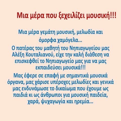 Μια μέρα που ξεχειλίζει μουσική | PDF