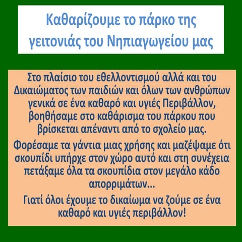 Καθαρίζουμε το πάρκο της γειτονιάς | PDF
