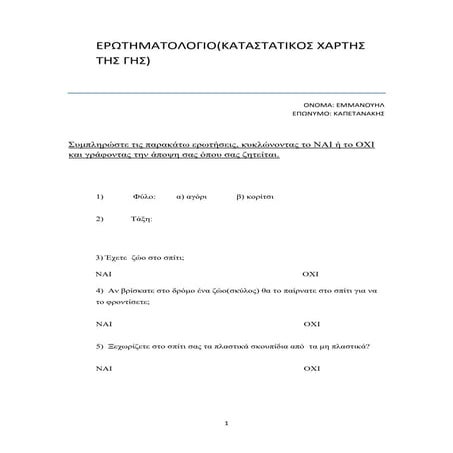 ερωτηματολογιο φουρφουρας | PDF