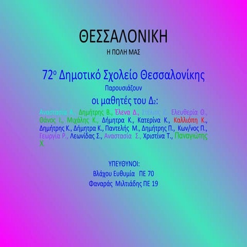 Θεσσαλονίκη | PPT