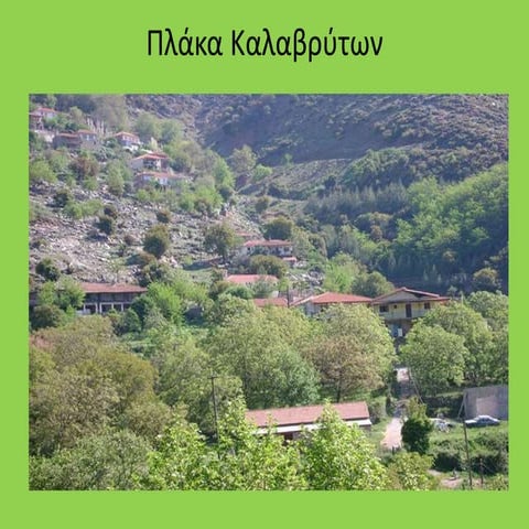 Πλακα Αχαϊας | PPT