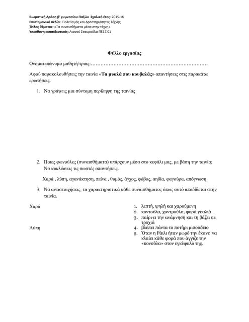 Καποτε θα ρθουν | PPT