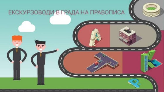 какво научих по бе в 1 клас Ppt
