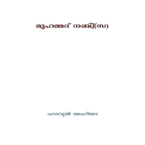 PHALADEEPIKA - CHAPTER 14 | PDF