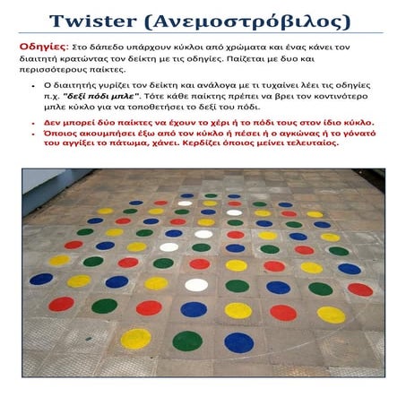 κανονες παιχνιδιων | PDF