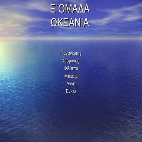δ΄ομαδα | PPTX