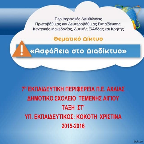 δρασεις θεματικου συνολικα | PPT