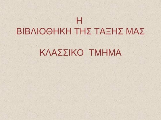 ΝΗΠΙΑΓΩΓΕΙΟ ΔΗΜΙΟΥΡΓΙΑΣ ΚΑΙ ΓΝΩΣΗΣ | PDF