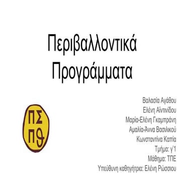 Περιβαλλοντικά προγράμματα | PDF