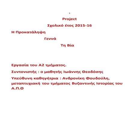 σχολική βία και παραβατικότητα | PPT