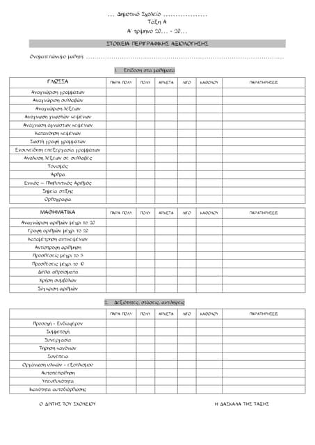 Οι εποχές και οι μήνες | PDF