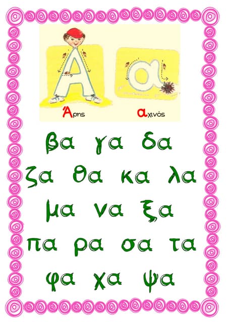 καταλήξεις ουσιαστικών | PDF