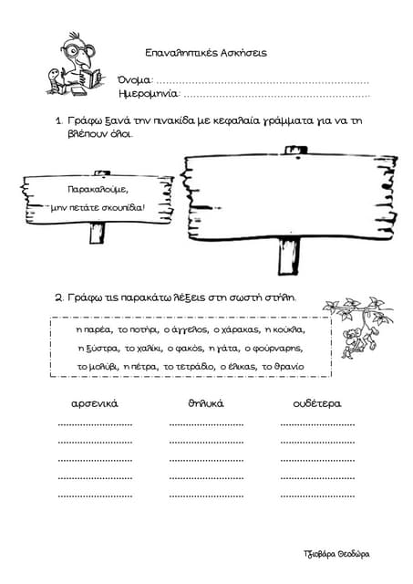 ρηματικη ονοματικη φραση ασκησεισ | PDF