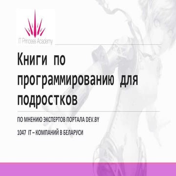 Книги по программированию для подростковpptx Programming Languages Computing