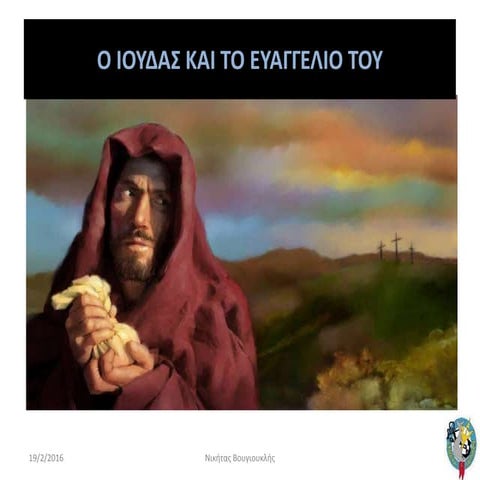 ο ιουδας και το ευαγγελιο του | PPTX